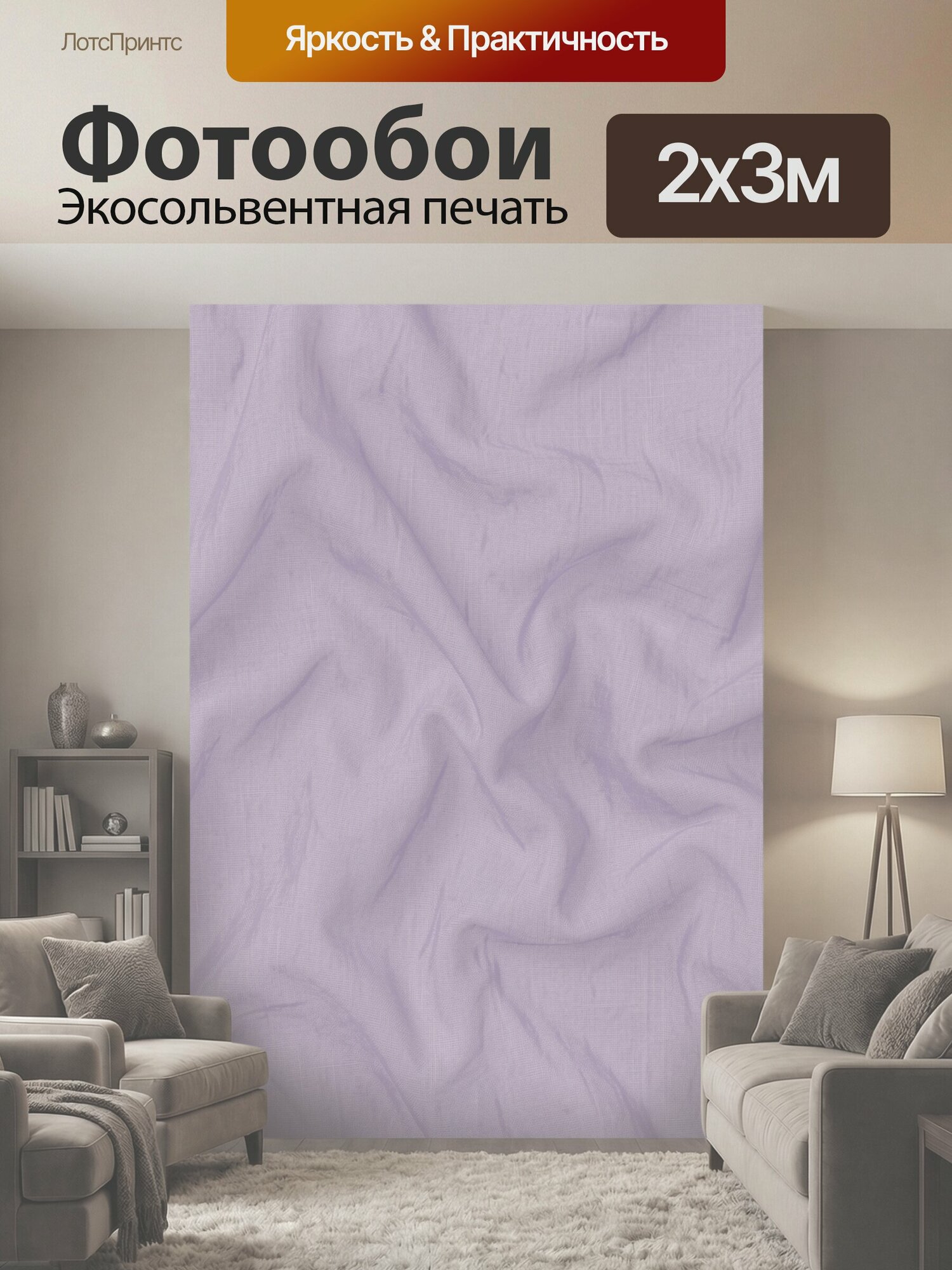 Фотообои "Пастельные складки ткани. Абстрактный текстурный рисунок мягких тканевых складок в сиренево-лиловой гамме с нежными тенями и." 200x300 см. экосольвентная печать