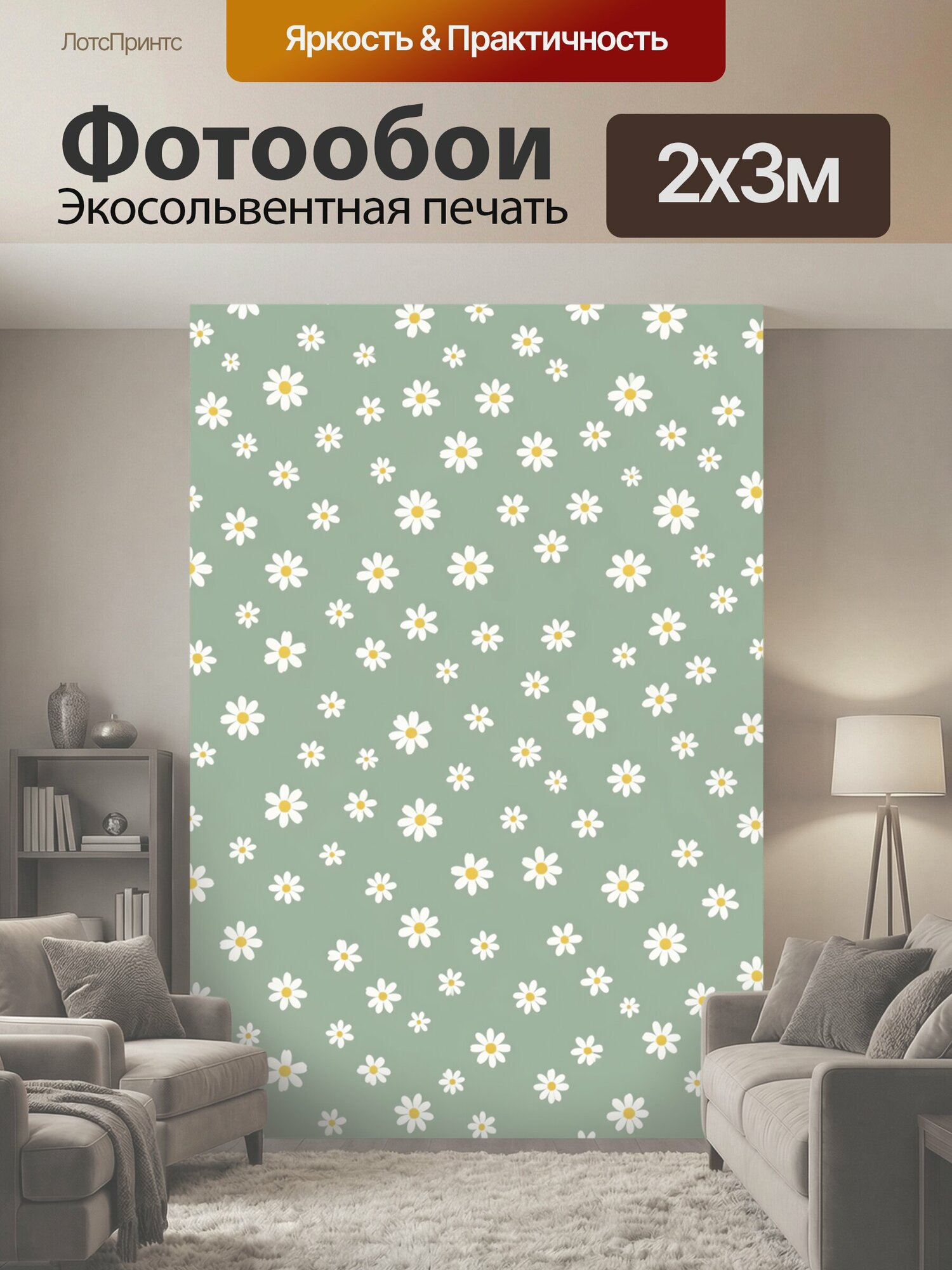 Фотообои "Мелкие ромашки на мятном фоне. Повторяющийся паттерн с множеством белых ромашек с солнечно-жёлтой серединкой. Лёгкий весенний стиль." 200x300 см. экосольвентная печать