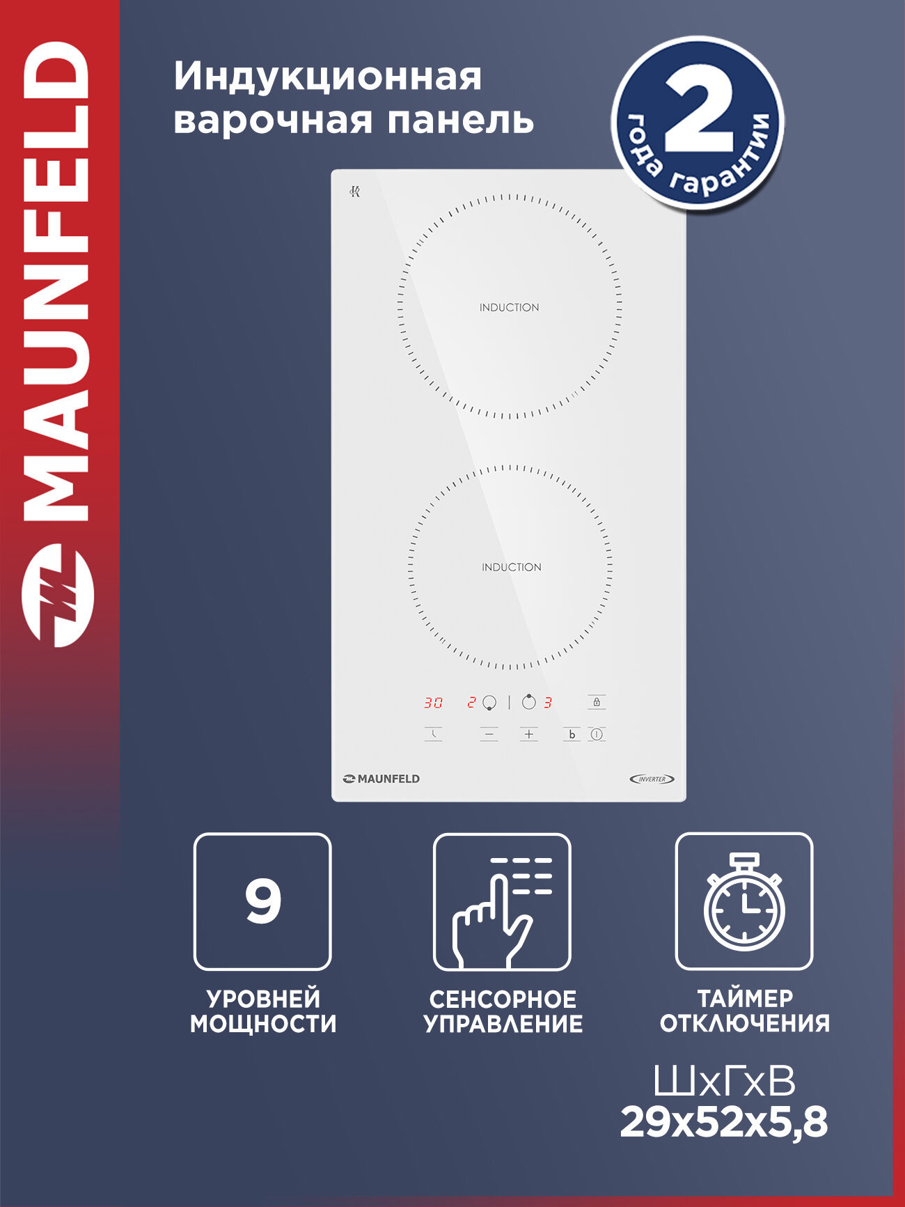 Индукционная варочная панель MAUNFELD AVI3021WH 3500 Вт 2 конфорки