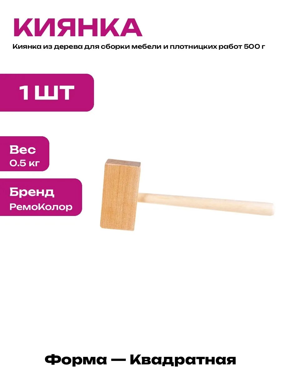 Киянка столярная квадратная деревянная для сборки мебели