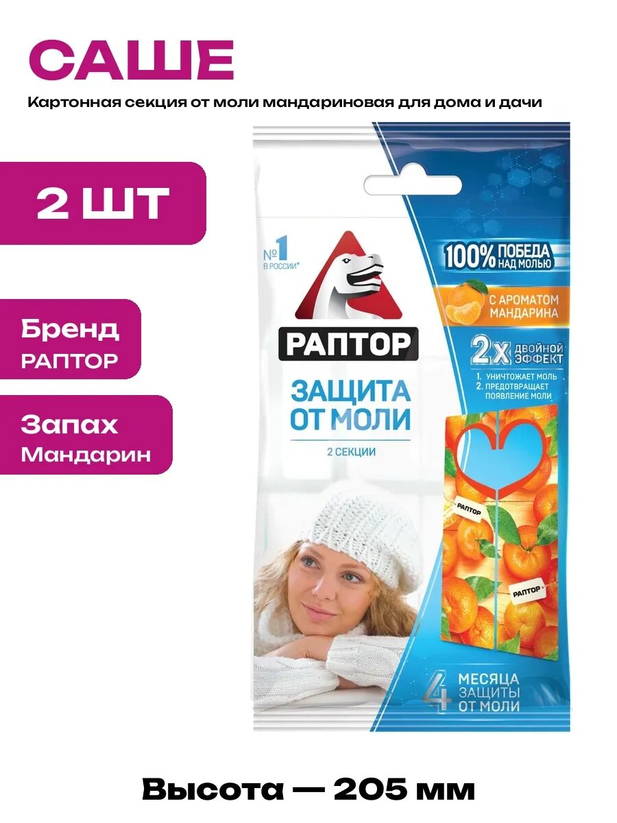 Картонная подвеска от моли с мандарином средство от моли