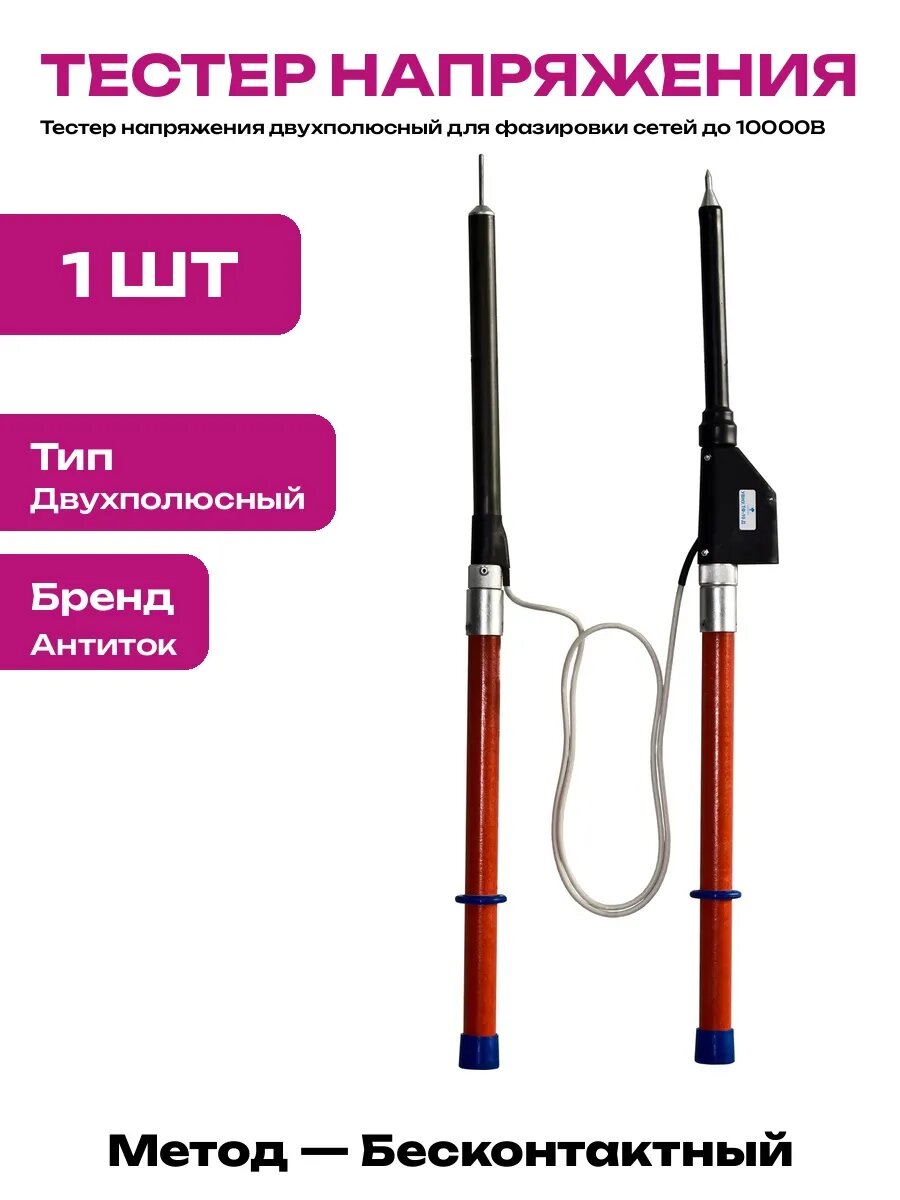 Указатель высокого напряжения для фазировки 10 кВ прибор