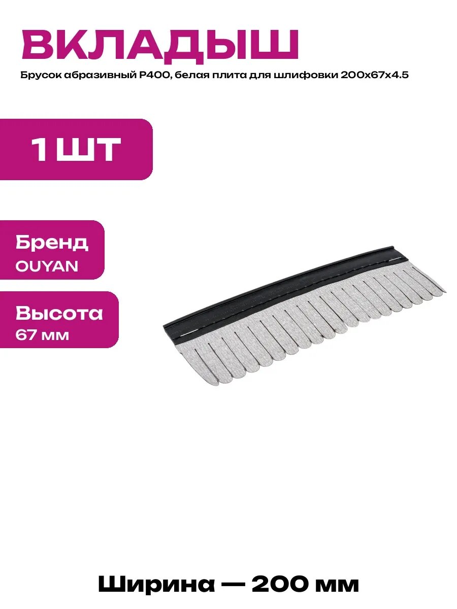 Расходный материал для щеточной шлифмашины сегмент P400