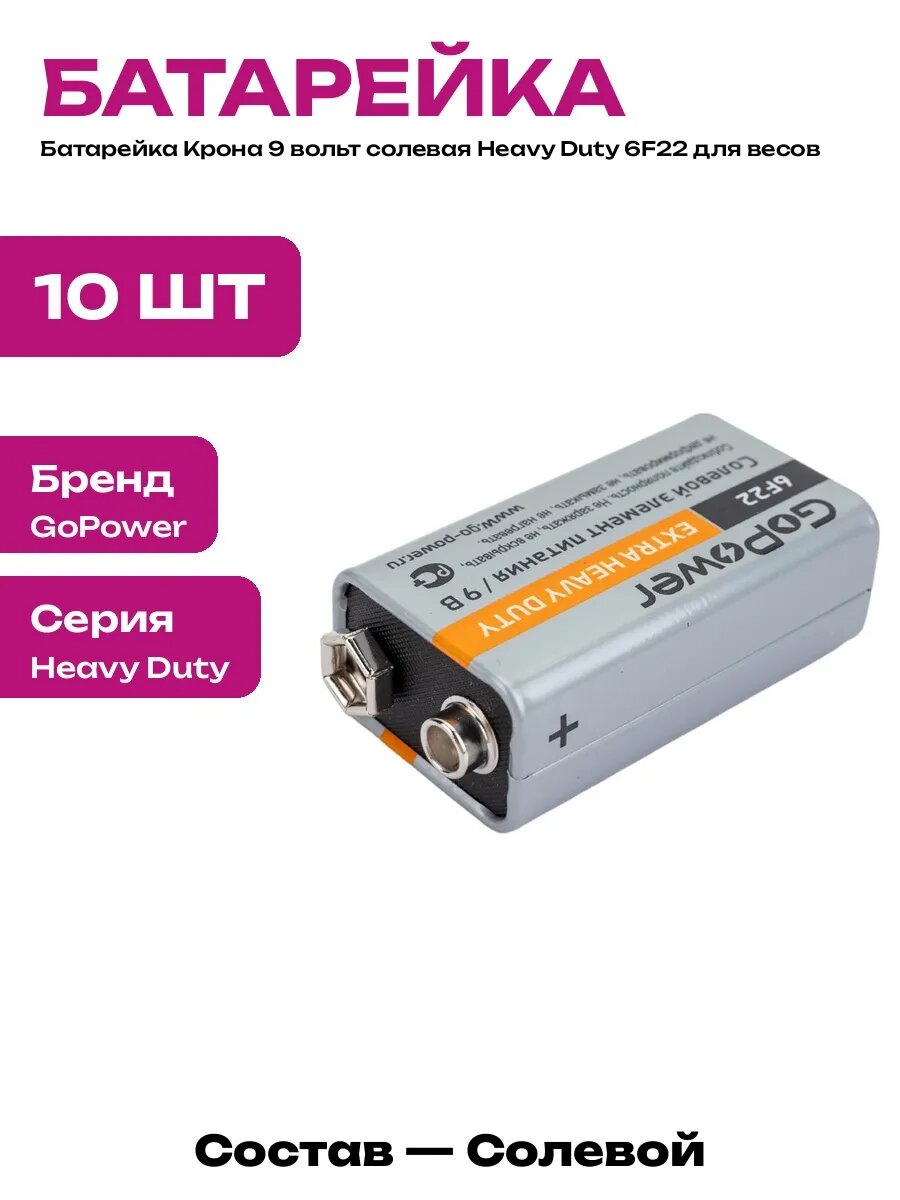 Набор элементов питания 9V Крона солевые 10 штук комплект