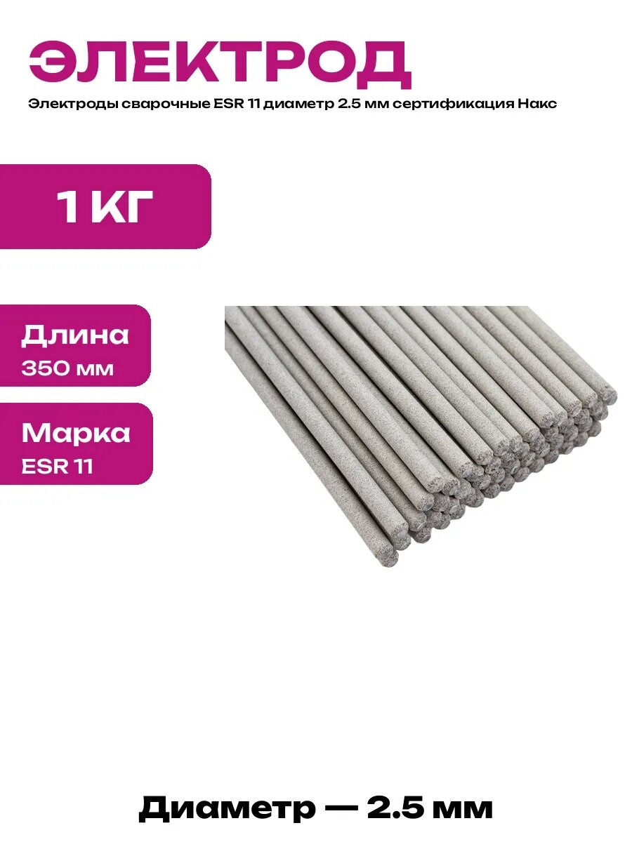 Электроды для сварки стали 2.5 мм рутиловые упаковка 1 кг