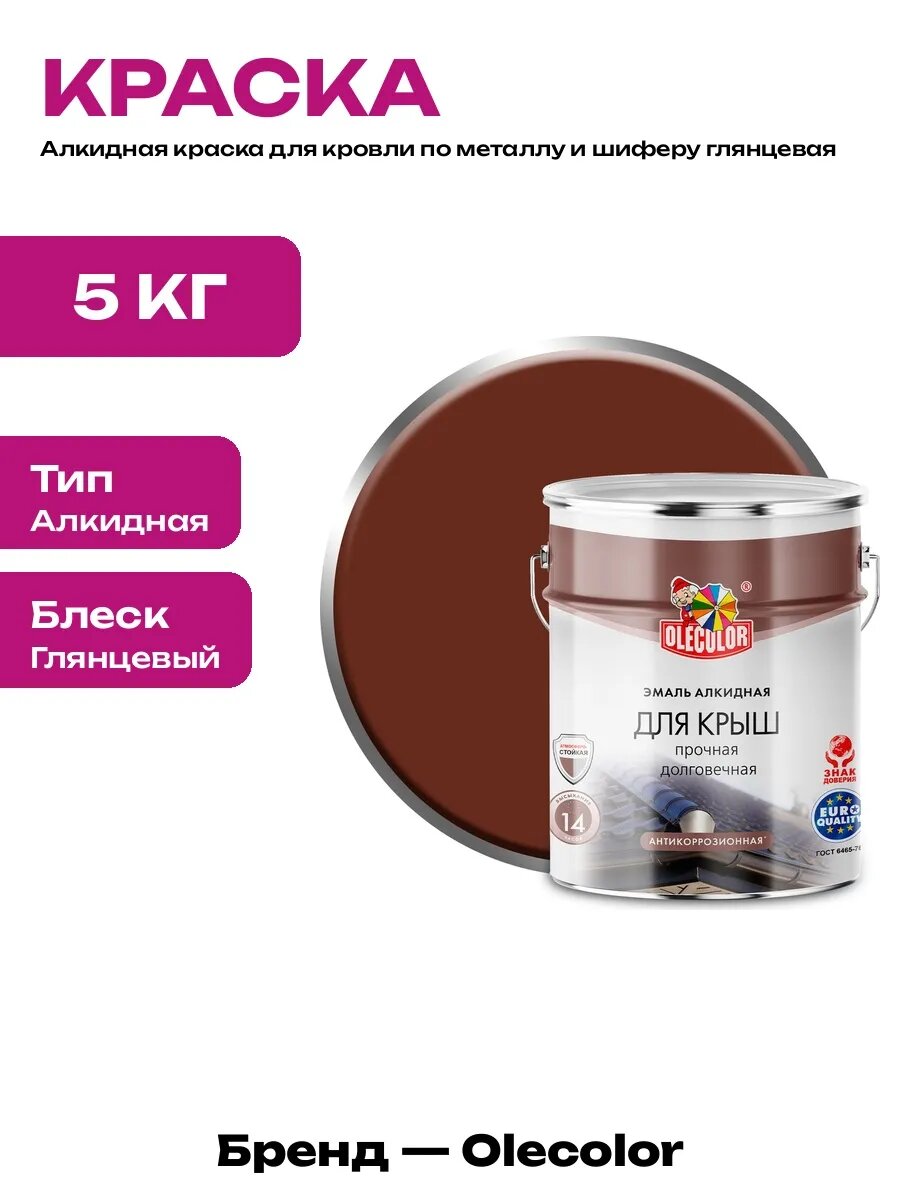 Краска для крыши красно коричневая ПФ глянцевая для металла