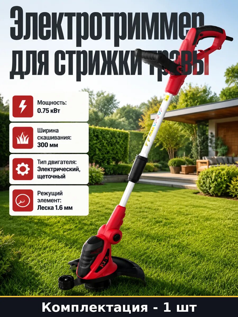 Электротриммер для газона с леской и регулируемой штангой