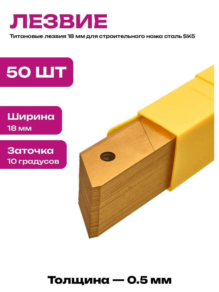 Лезвия для ножа 18 мм 50 шт сменные сегментированные титан