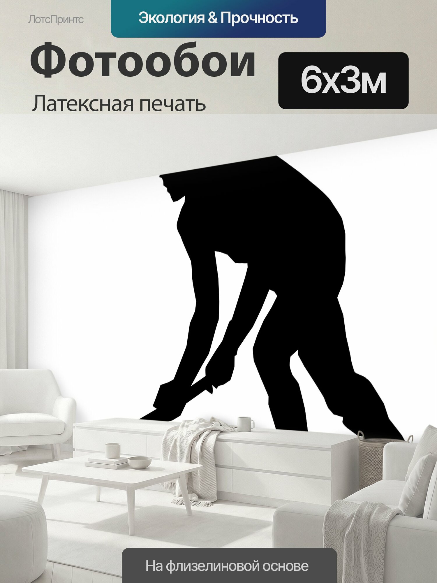 Фотообои моющиеся ударопрочные "Хоккей, хоккеист, зимние виды спорта" 600x300 см. латексная печать