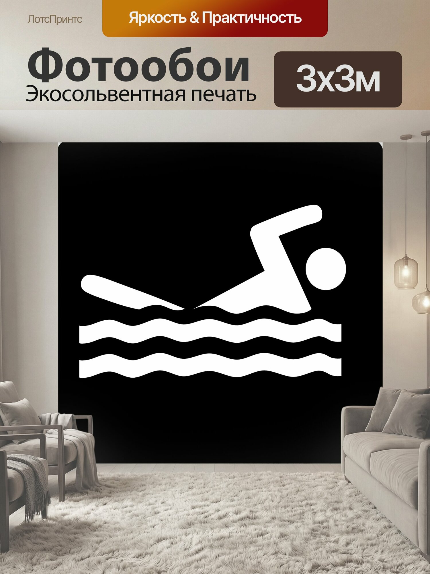 Фотообои "Пловец, плавание, ползать" 300x300 см. экосольвентная печать