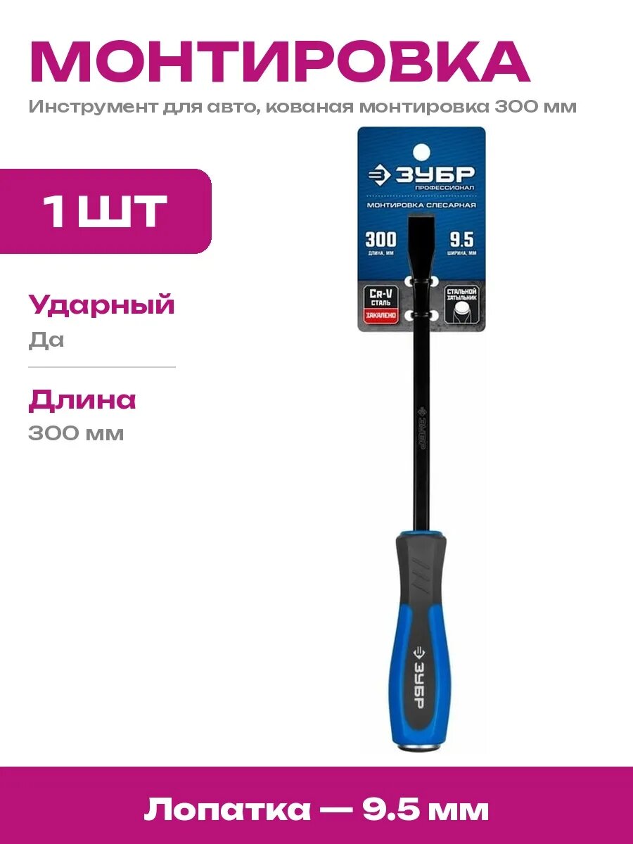 Рычаг монтажный 300 мм монтировка слесарная для автосервиса