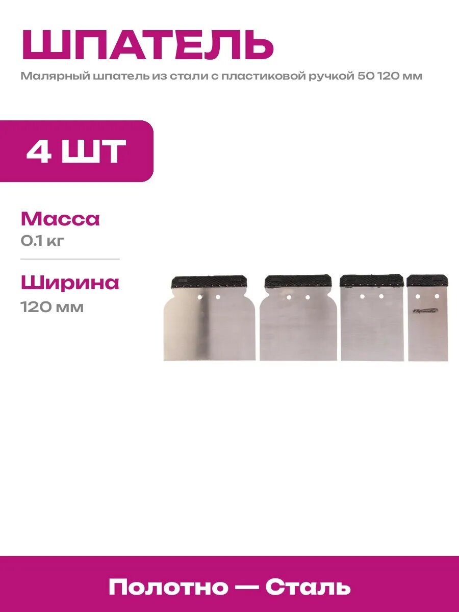 Японский стальной шпатель 4 предмета для ремонта авто