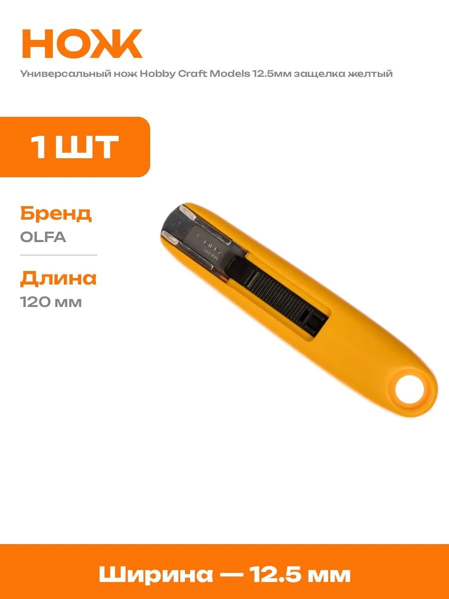 Макетный нож со сменным лезвием для творчества и хобби