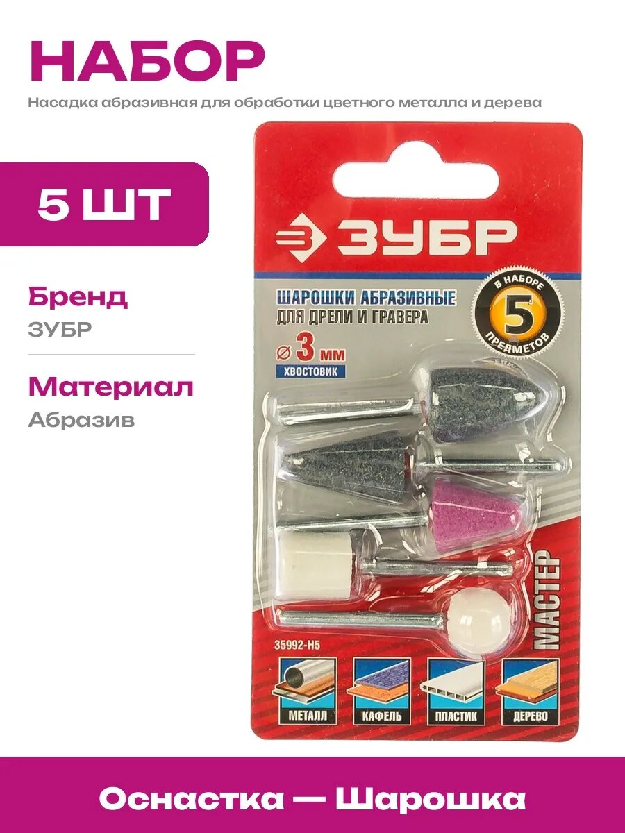 Шарошка абразивная для заточки инструментов хвостовик 3 мм