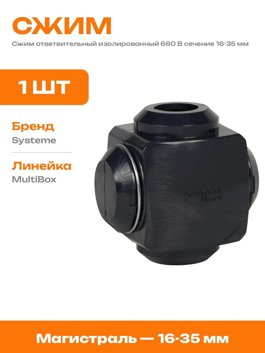 Сжим ответвительный 660 В изолированный для электропроводки