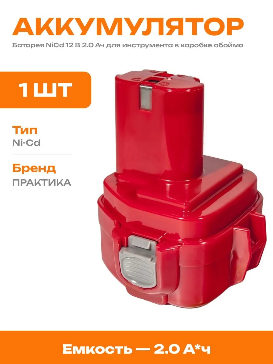 Батарея аккумуляторная 12 В 2.0 Ач для дрели и техники
