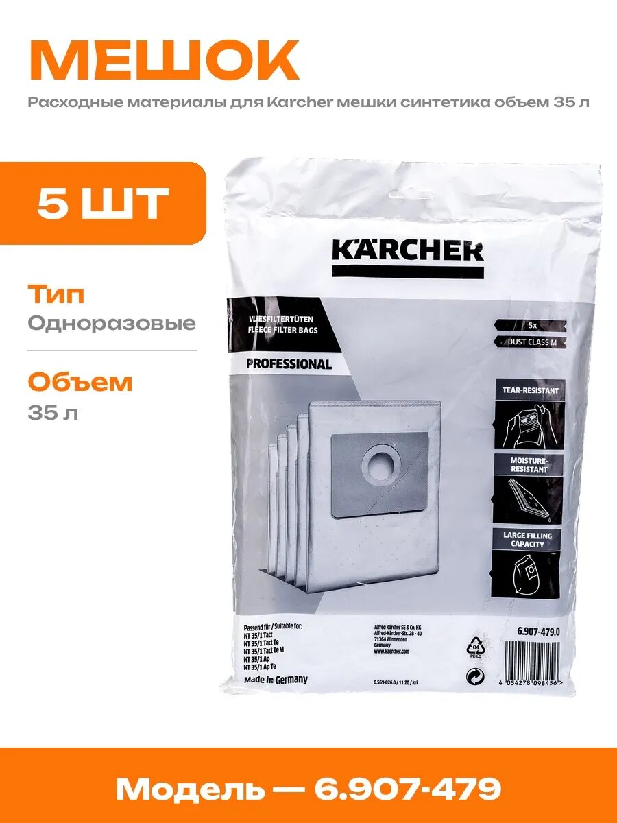 Мешки для пылесоса синтетические набор 5 штук 35 литров