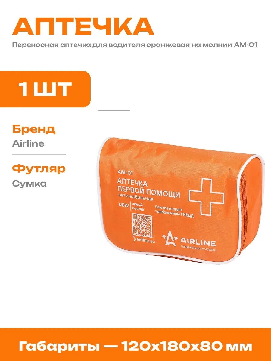 Комплект аптечки автомобильной в текстильном футляре ГИБДД