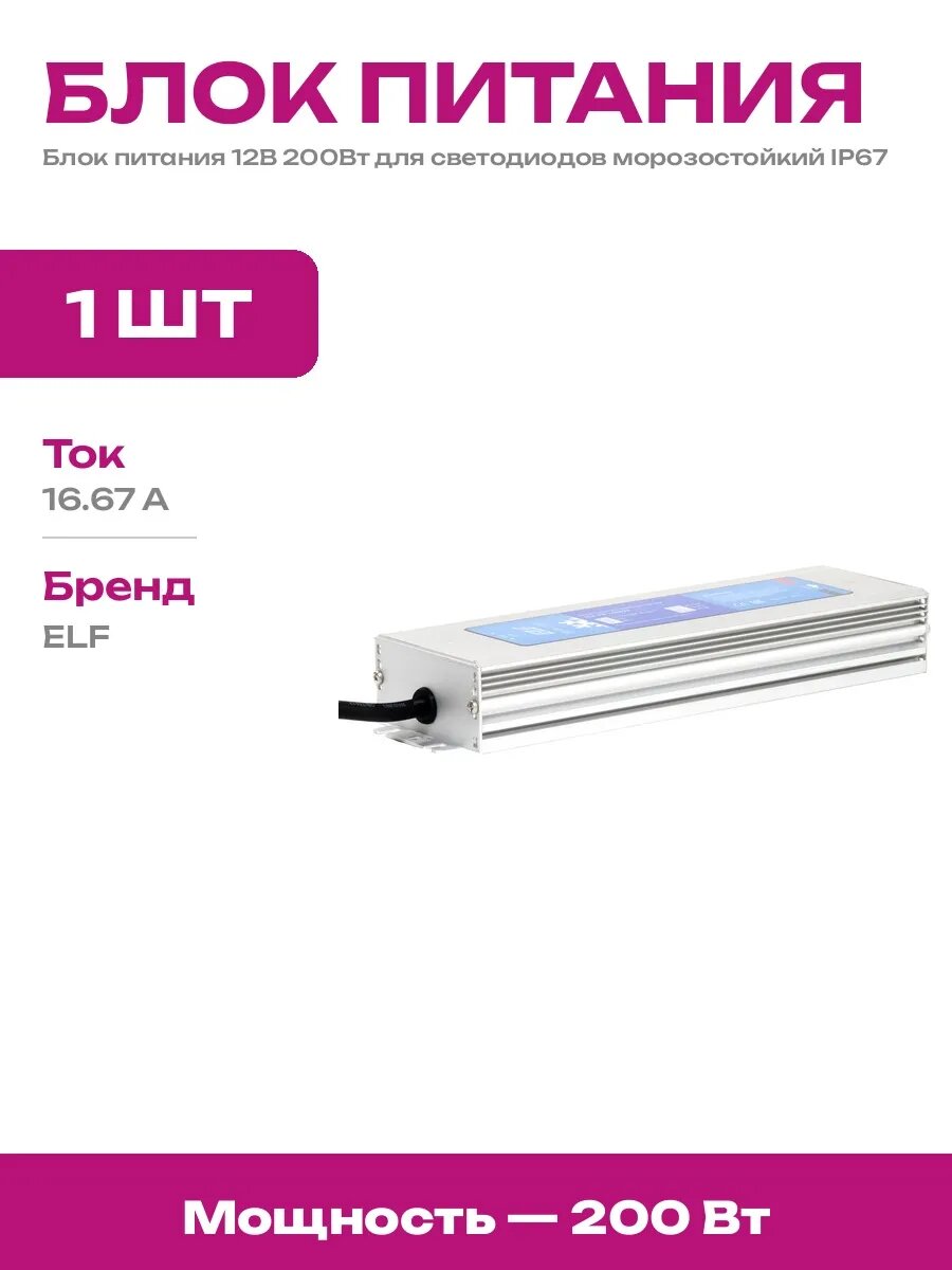 Блок питания 12В 200Вт герметичный для светодиодной ленты