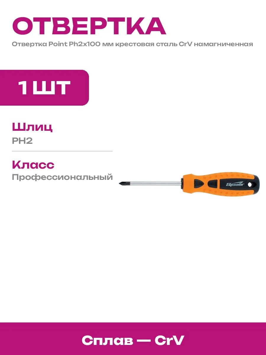 Отвертка слесарная 100 мм профессиональная намагниченная
