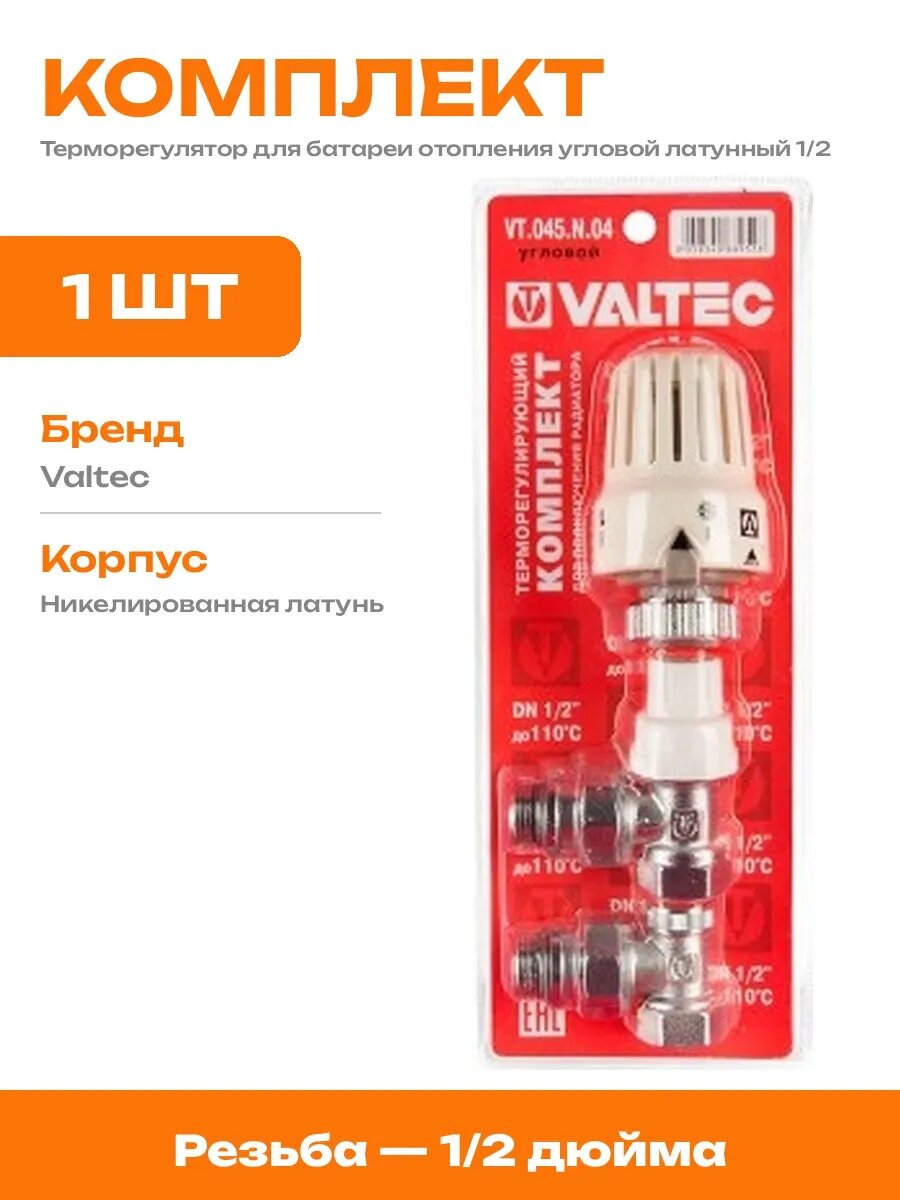 Термостатический комплект для радиатора угловой латунь