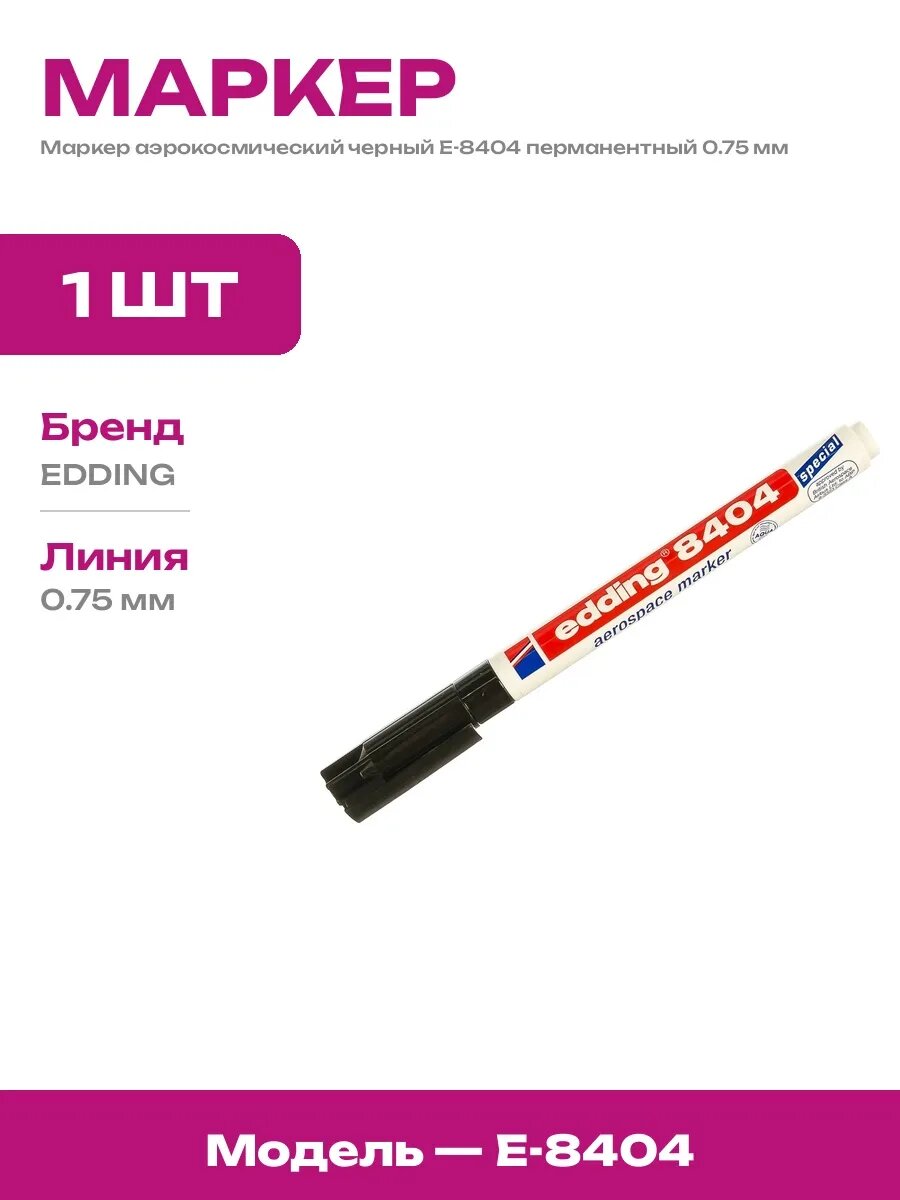Профессиональный маркер для разметки металла и пластика