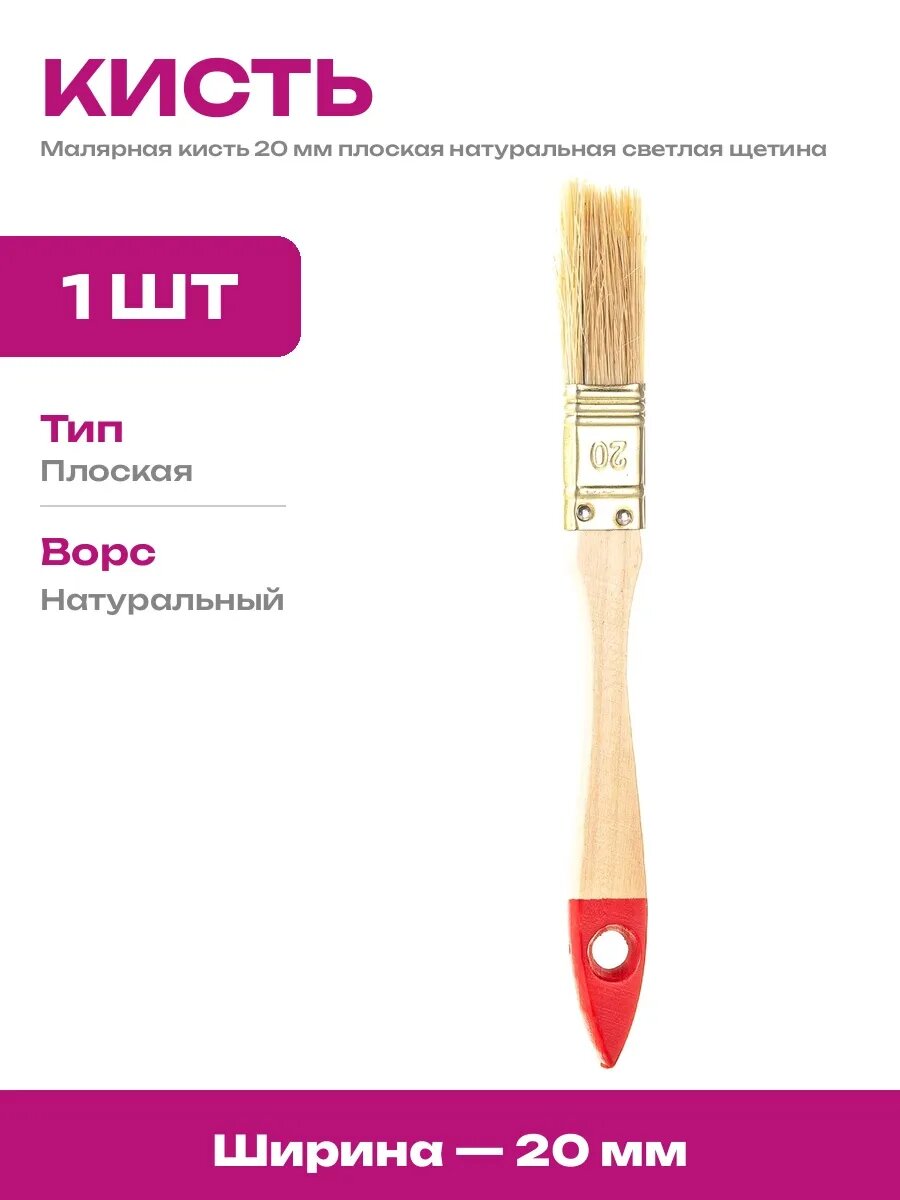 Кисть малярная 20 мм натуральная светлая для покраски мебели