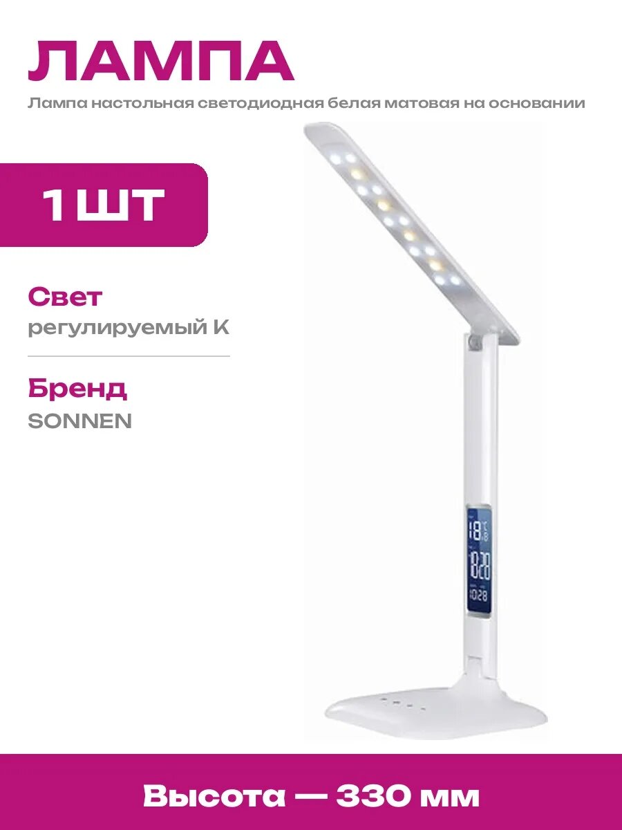 Светильник настольный с регулировкой цветности для уроков