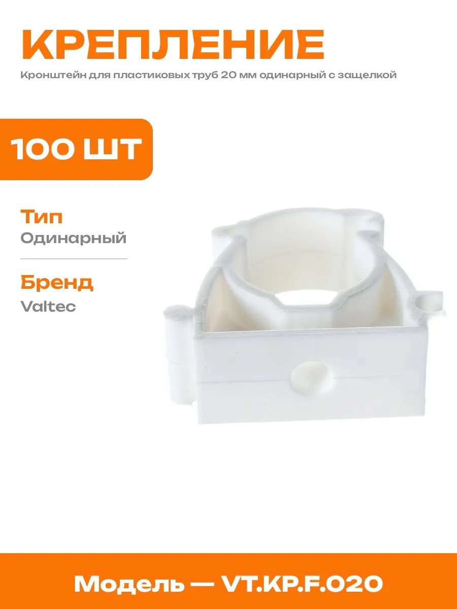 Кронштейн для труб 20 мм настенный белый комплект 100 шт