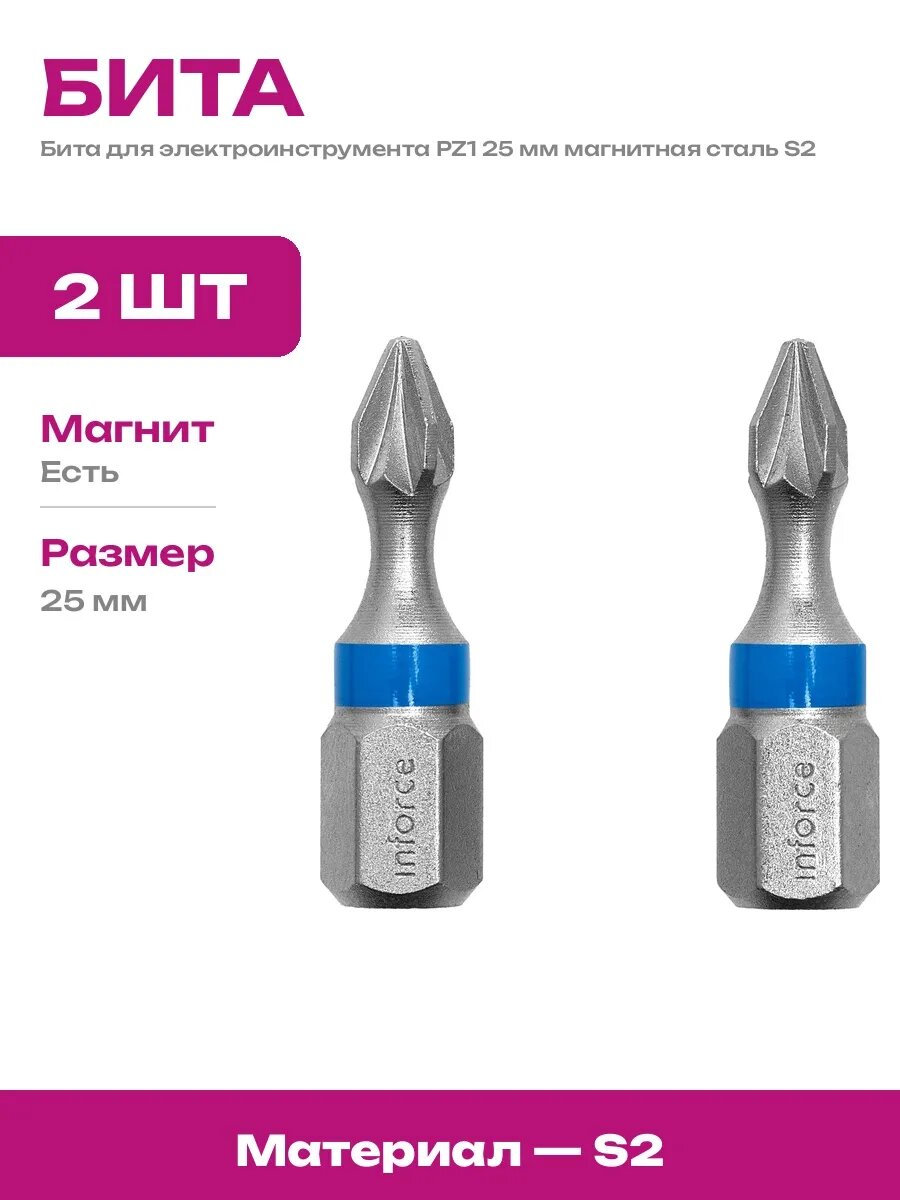 Биты для шуруповерта 25 мм сталь S2 PZ1 комплект 2 штуки