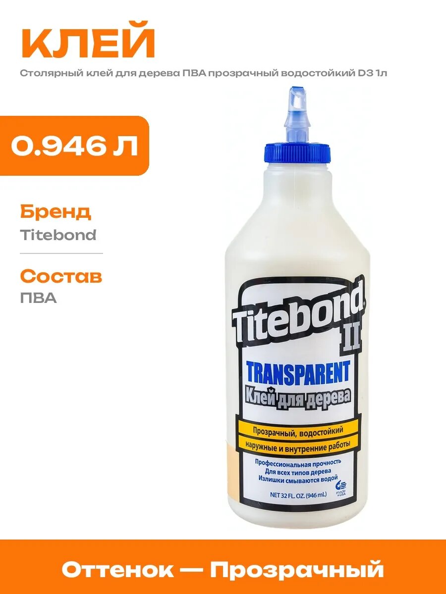 Клей для дерева D3 столярный влагостойкий 1л прозрачный