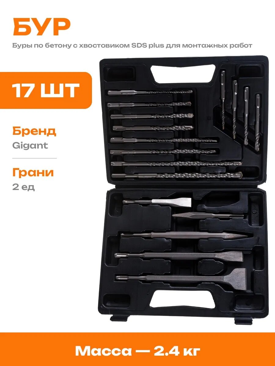 Буры и долота для перфоратора набор 17 предметов SDS plus