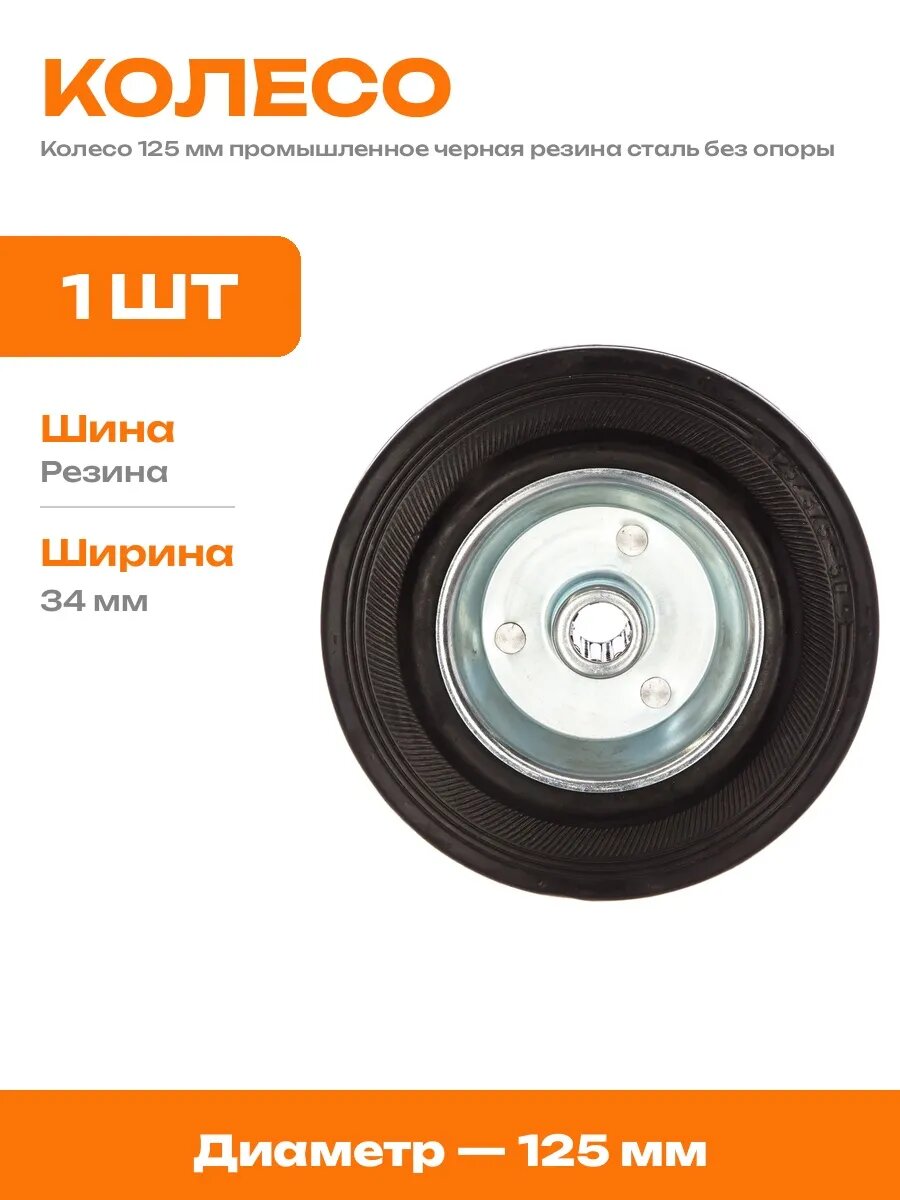 Колесо промышленное игольчатый подшипник для тележки 125 мм