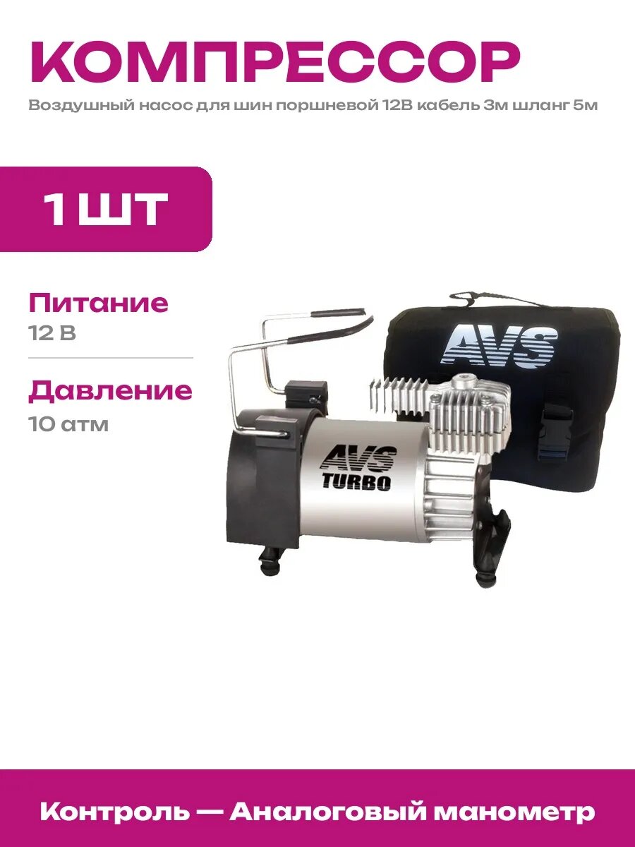 Автокомпрессор 12В 60 л мин с питанием от клемм акб 10 бар