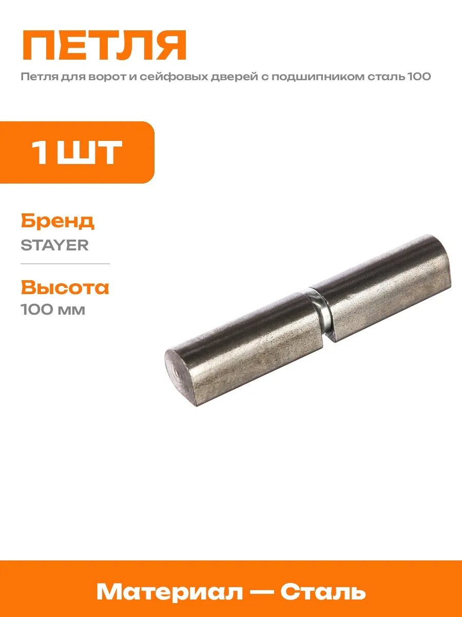 Петля стальная для ворот 100 мм с подшипником приварная