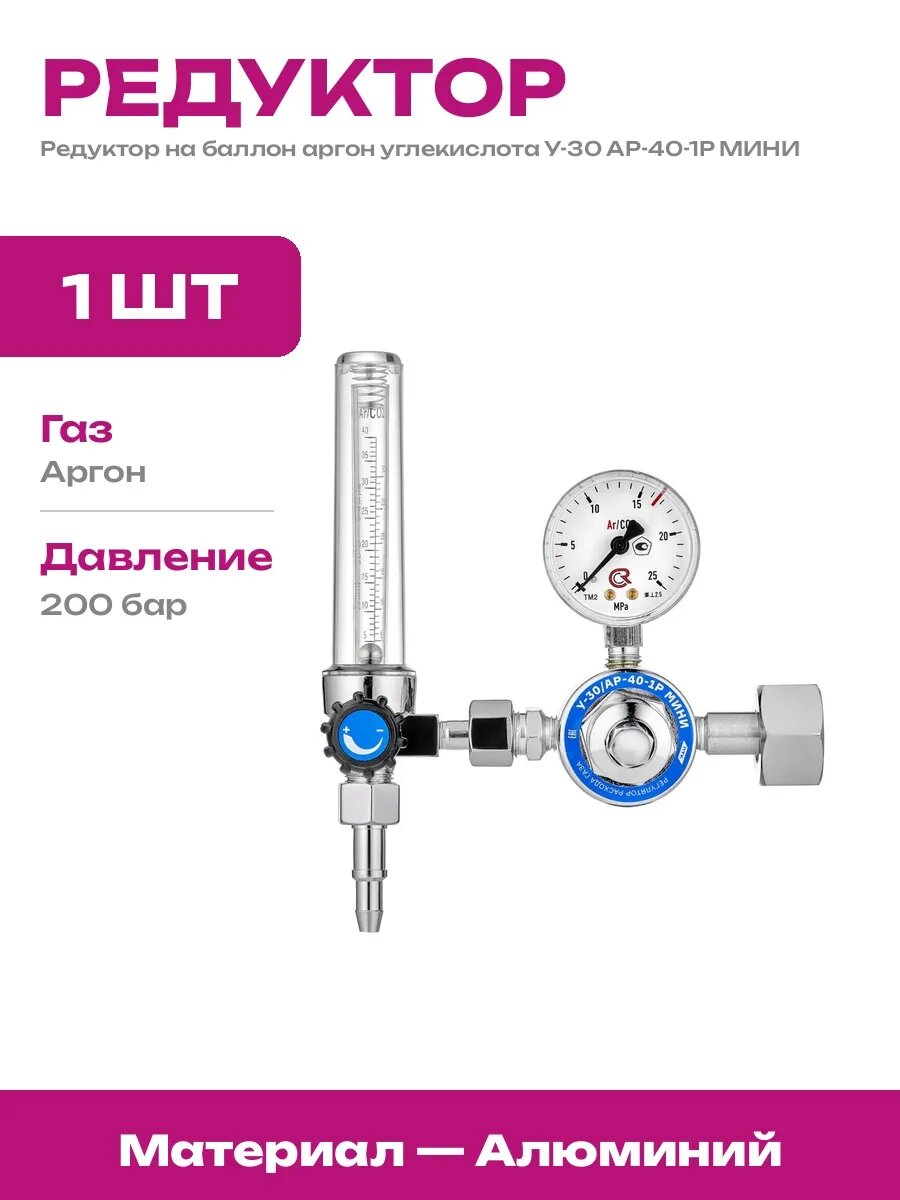 Сварочный редуктор с ниппелем 9 мм регулятор расхода газа