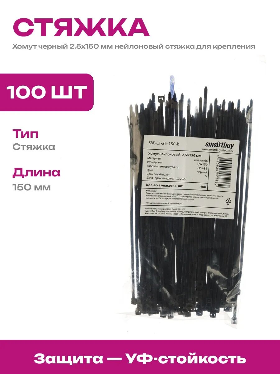 Стяжки пластиковые набор 100 штук 150 мм черные для кабеля