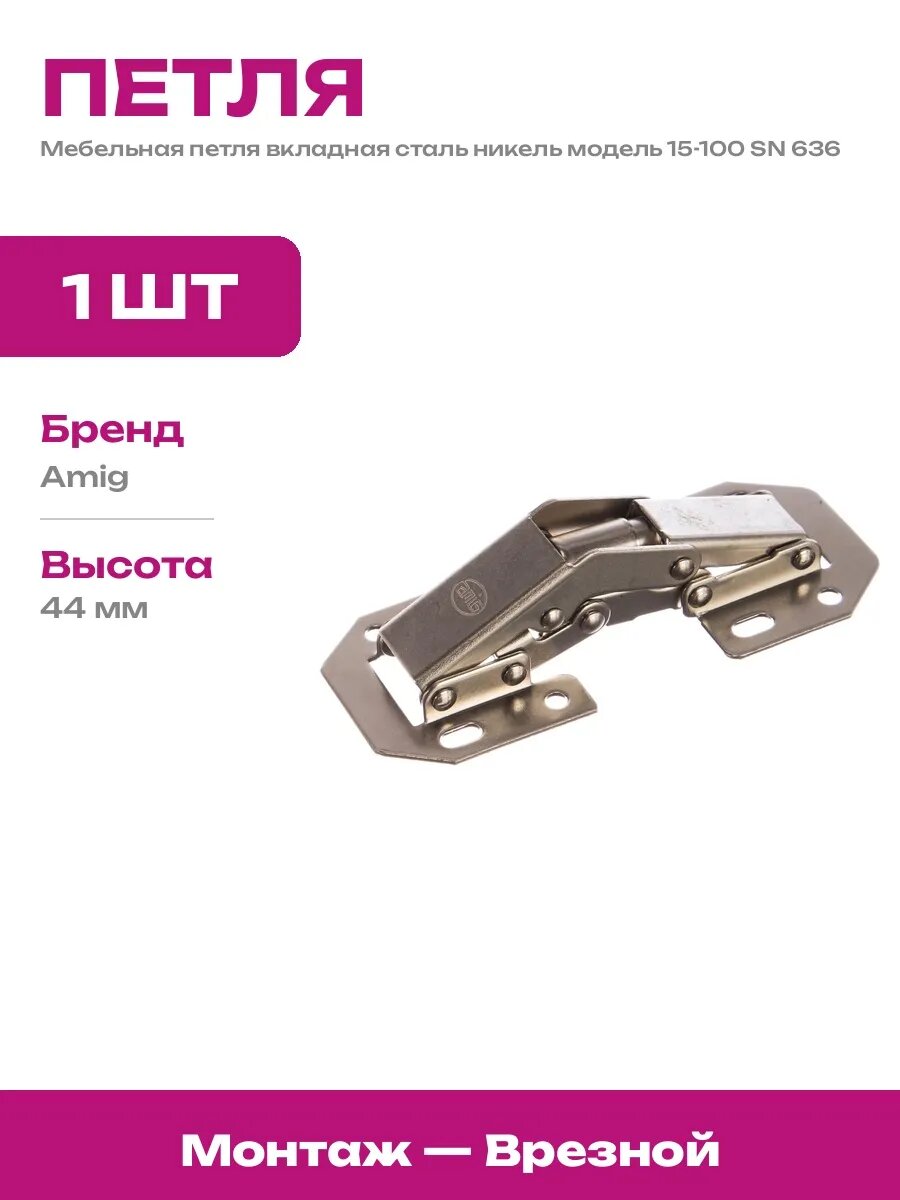 Петля мебельная вкладная стальная 180 градусов модель 15-100