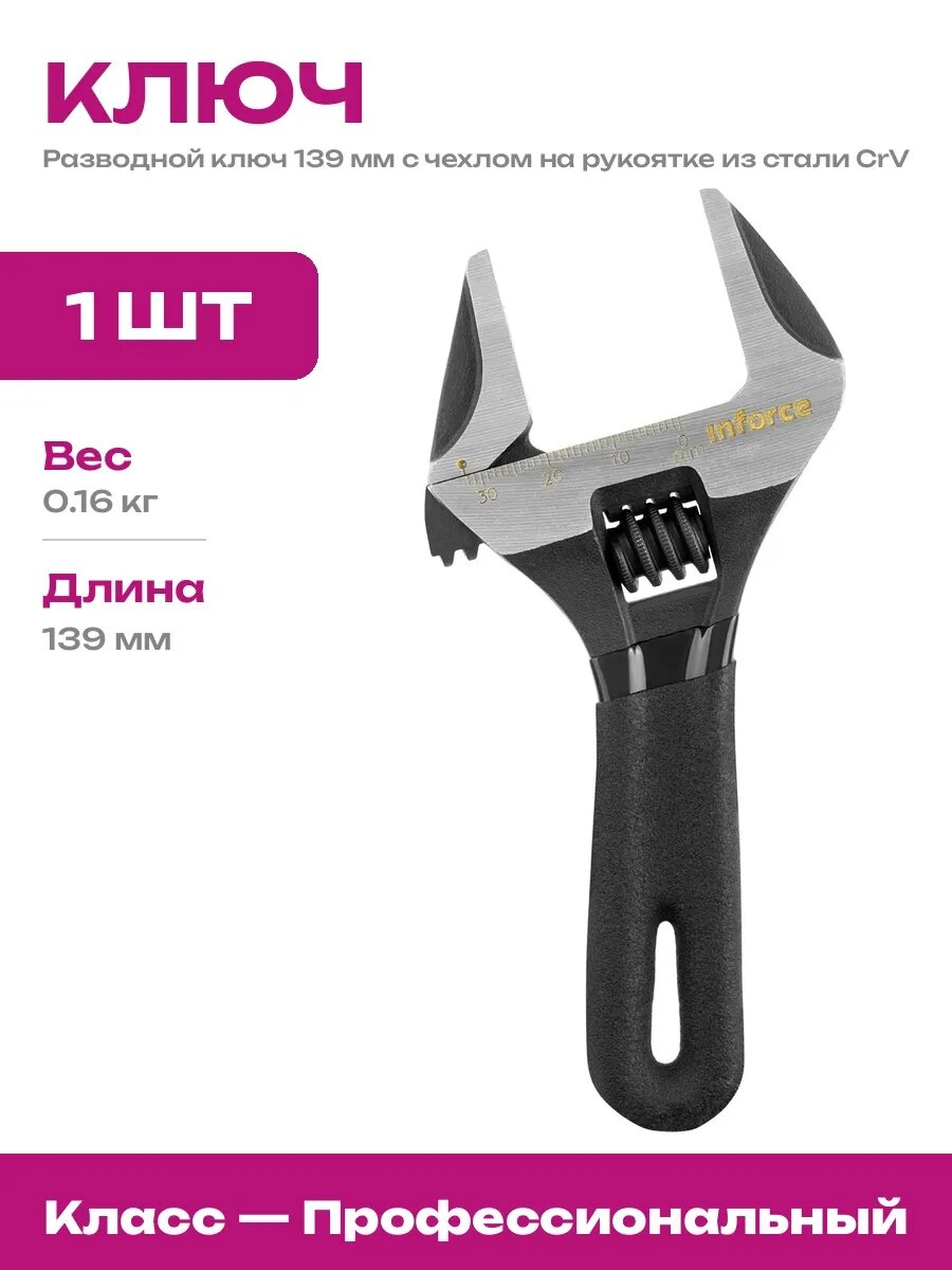 Разводной ключ 139 мм из хромованадиевой стали 32 мм узкий