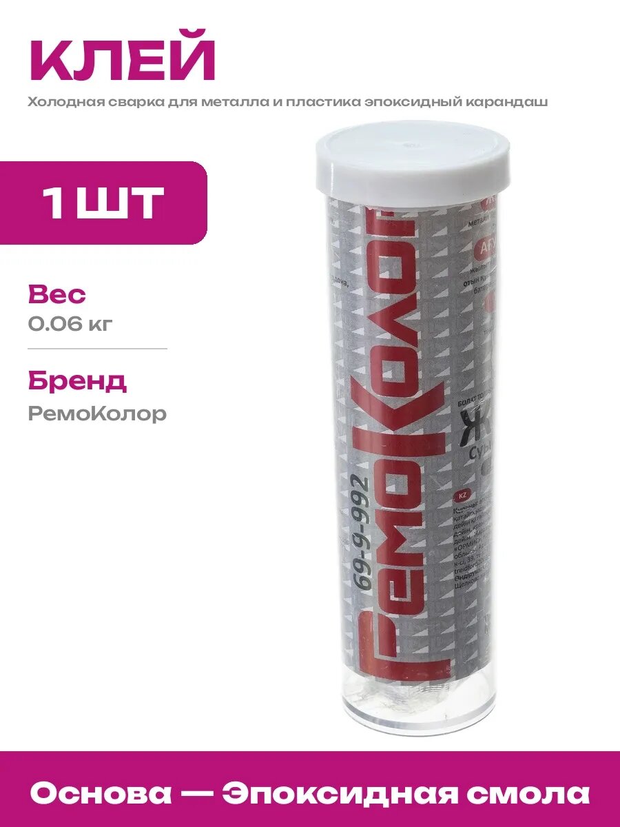 Холодная сварка морозостойкая для ремонта металла и труб 60г