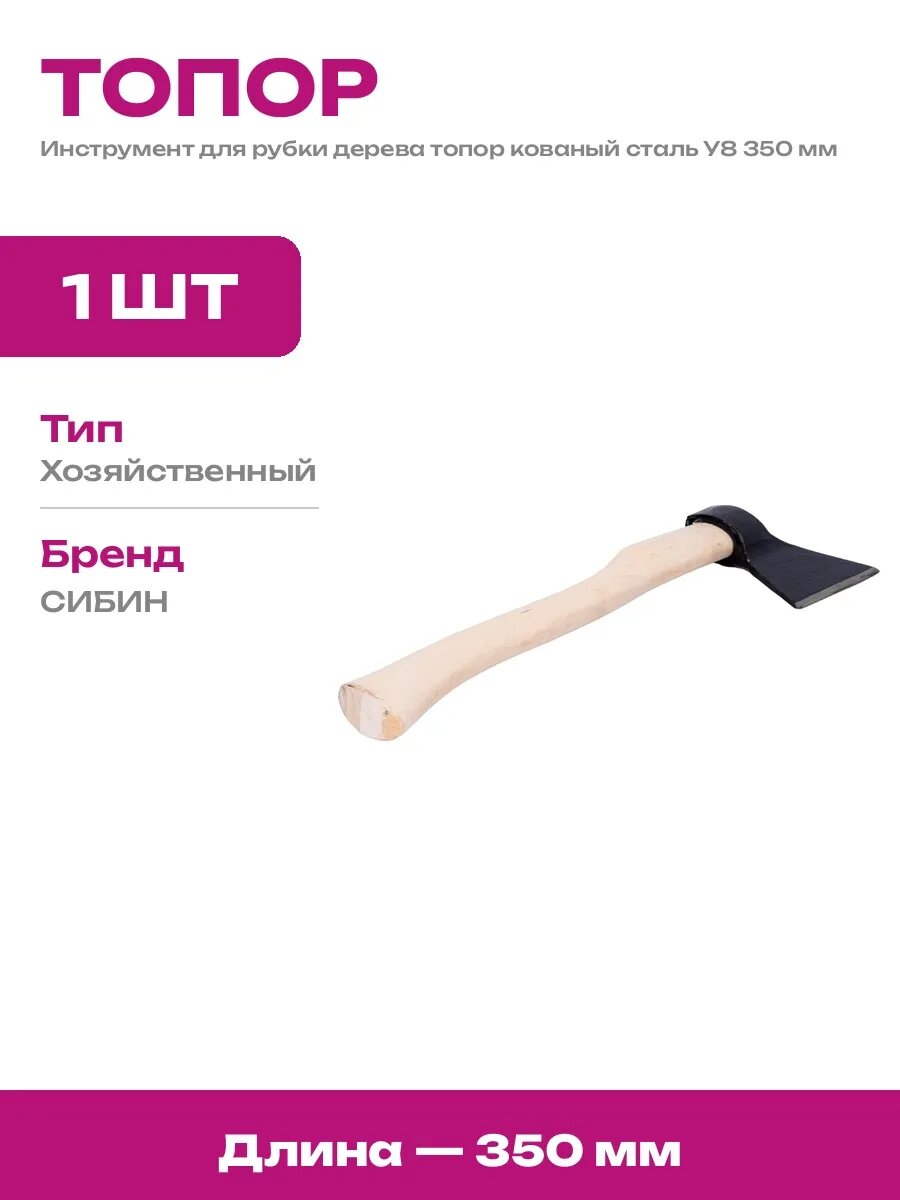 Кованый топор с прямым лезвием для дачи и дома рукоять 35 см