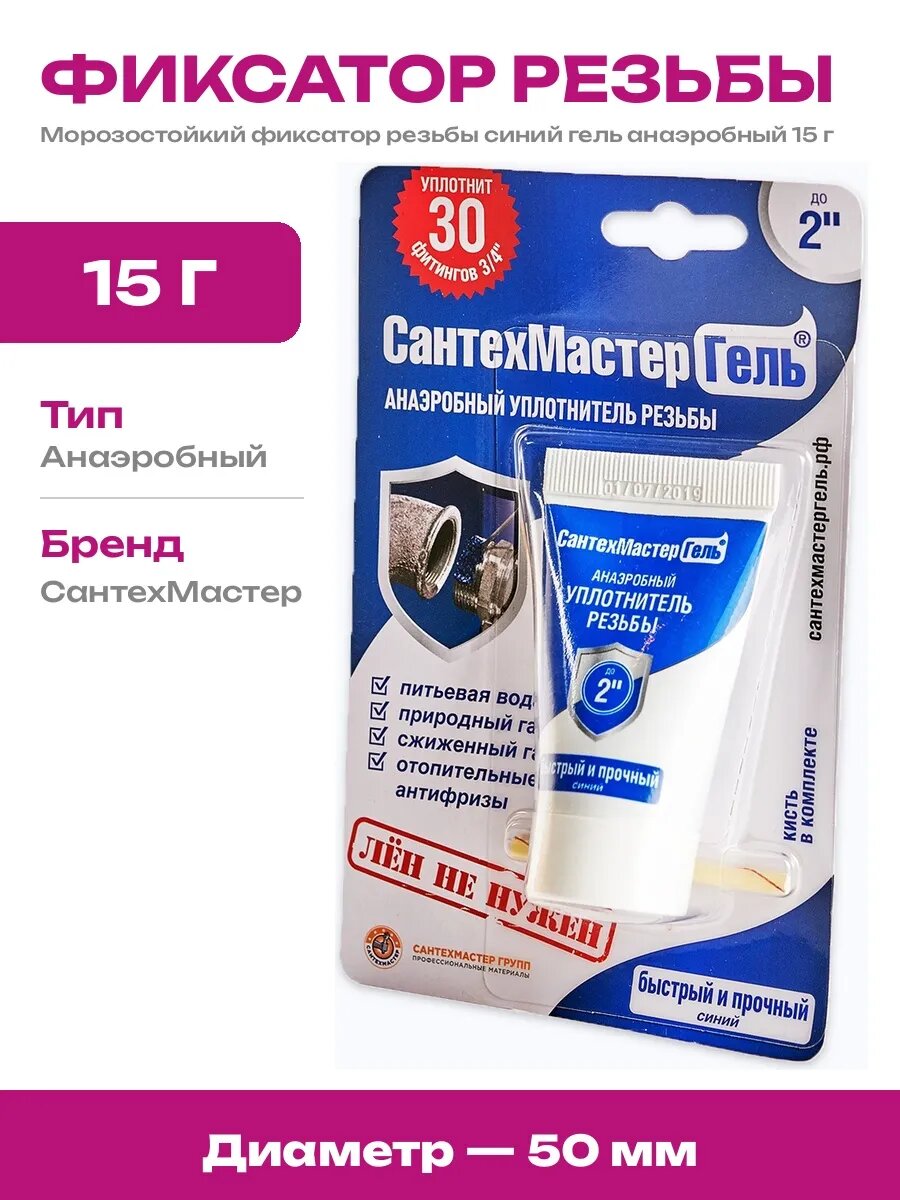 Резьбовой клей синий фиксатор резьбы для металлоконструкций