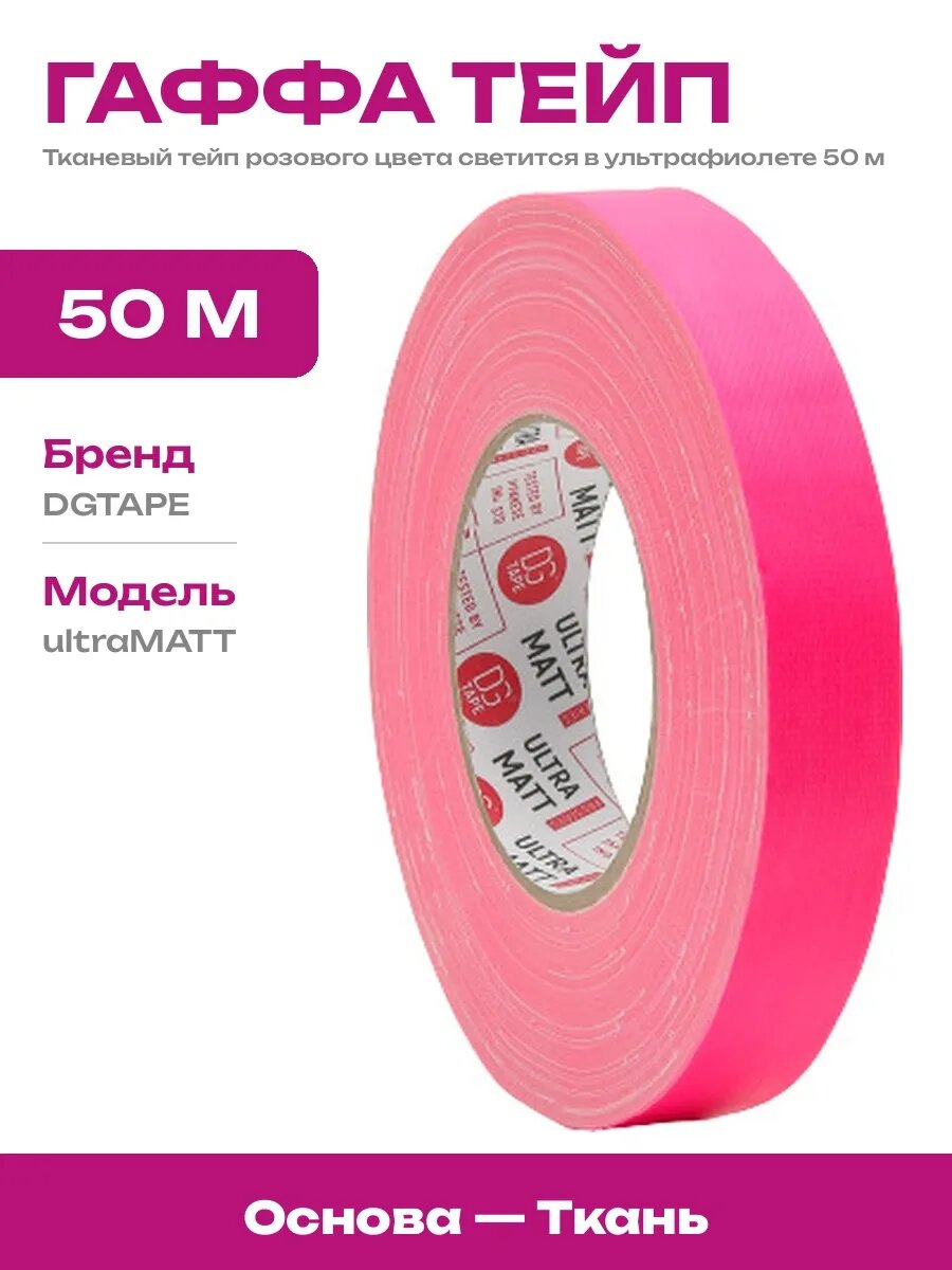 Тейп лента тканевая розовая 25 мм монтажная профессиональная