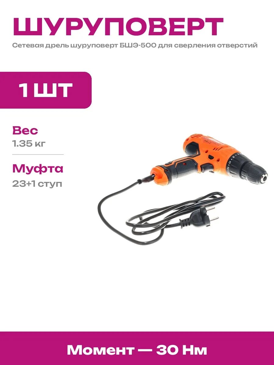 Электрическая дрель шуруповерт 750 оборотов без удара 500Вт