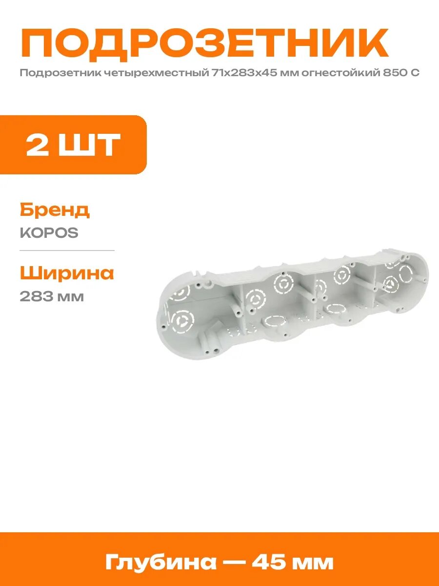 Коробка приборная скрытой установки для кирпича 4 места