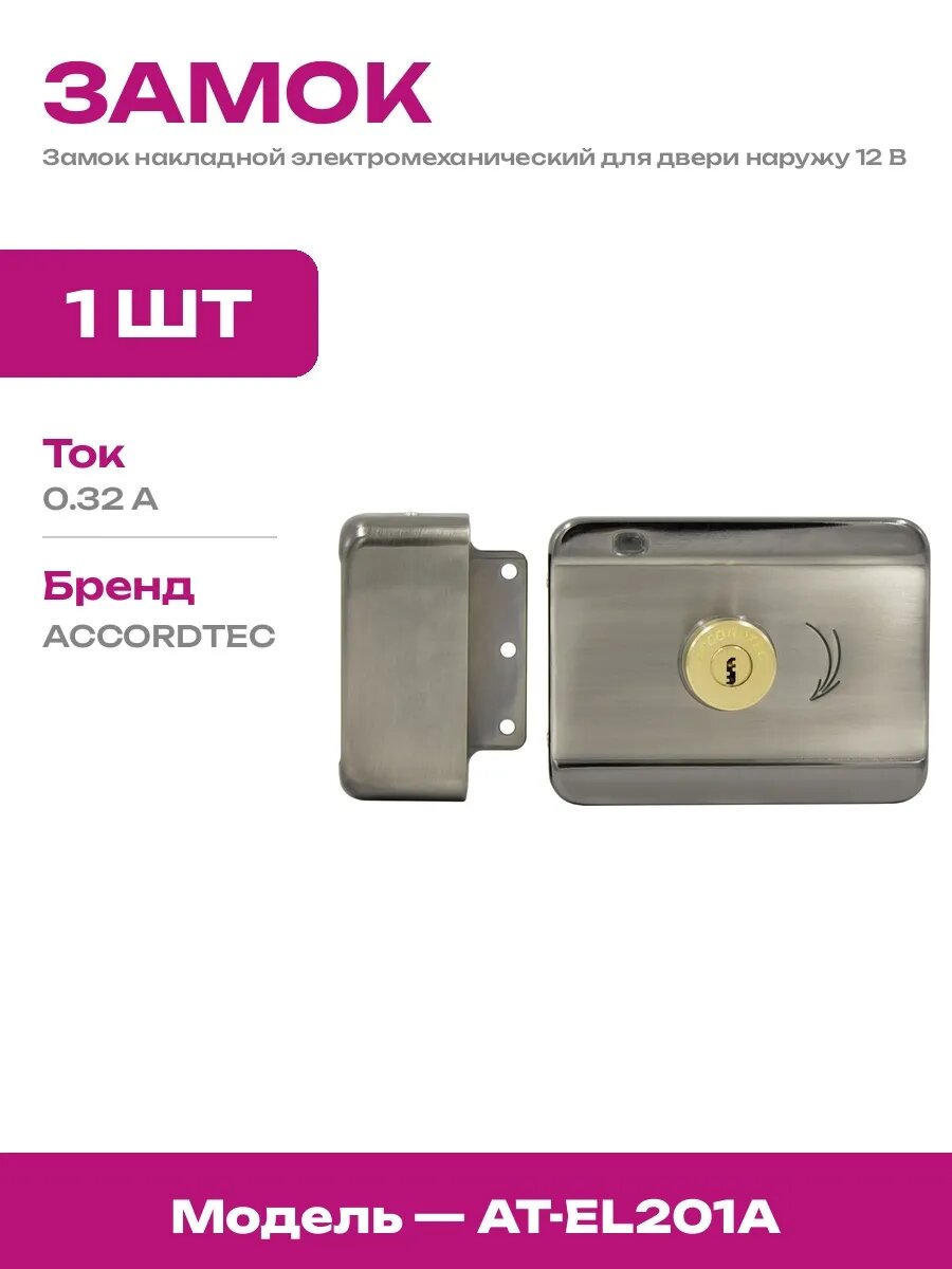 Накладной замок для металлической двери с комплектом ключей