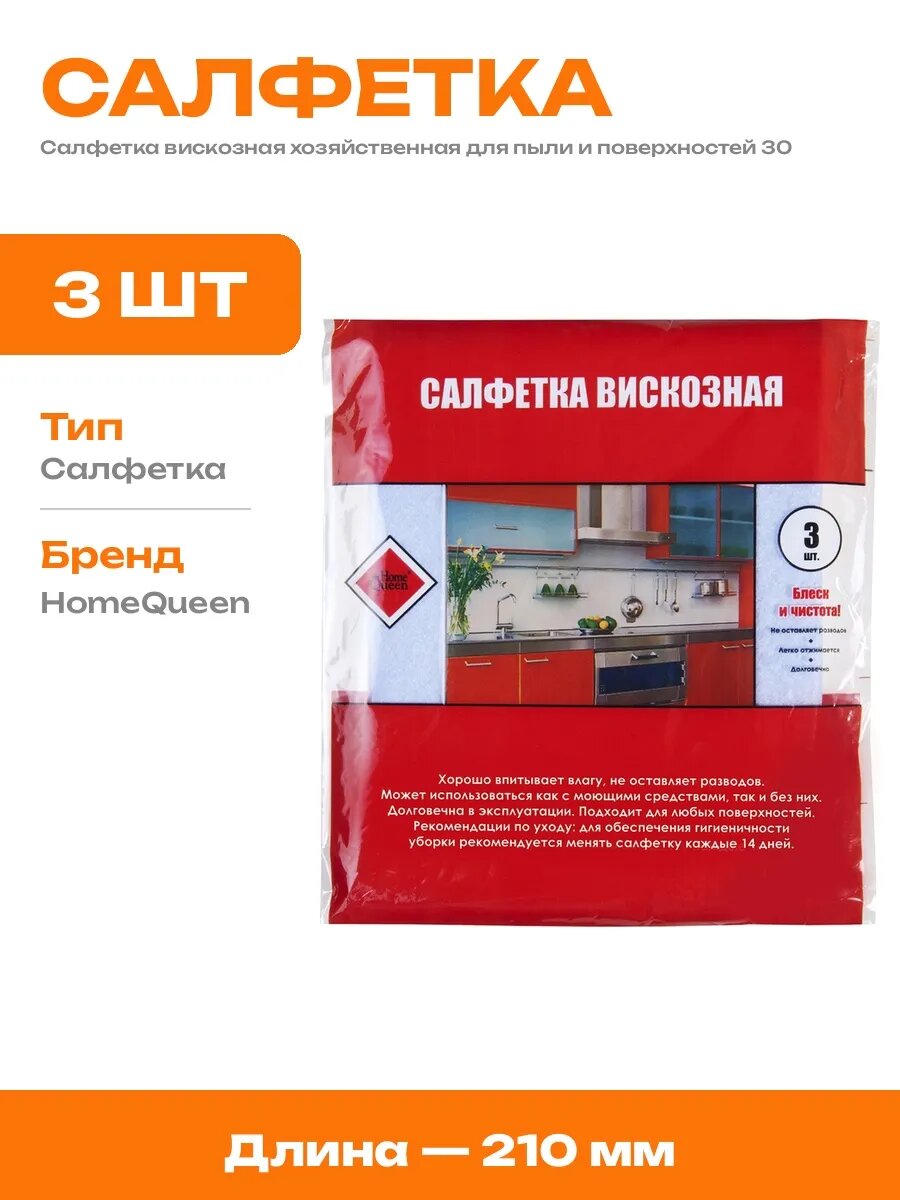 Салфетка вискозная универсальная белая для уборки дома 30х38