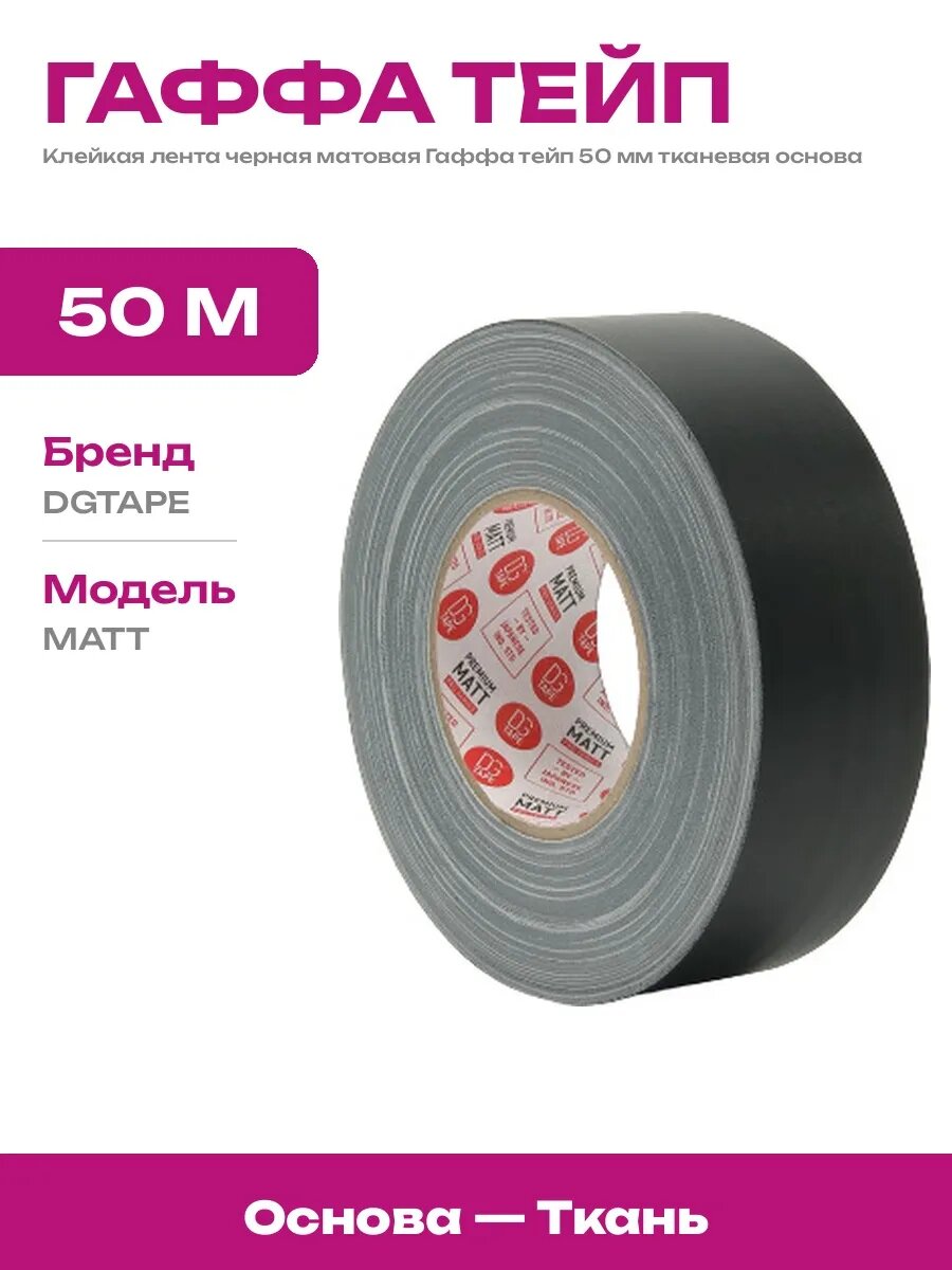 Армированная лента 50 метров черный цвет тканевая на каучуке