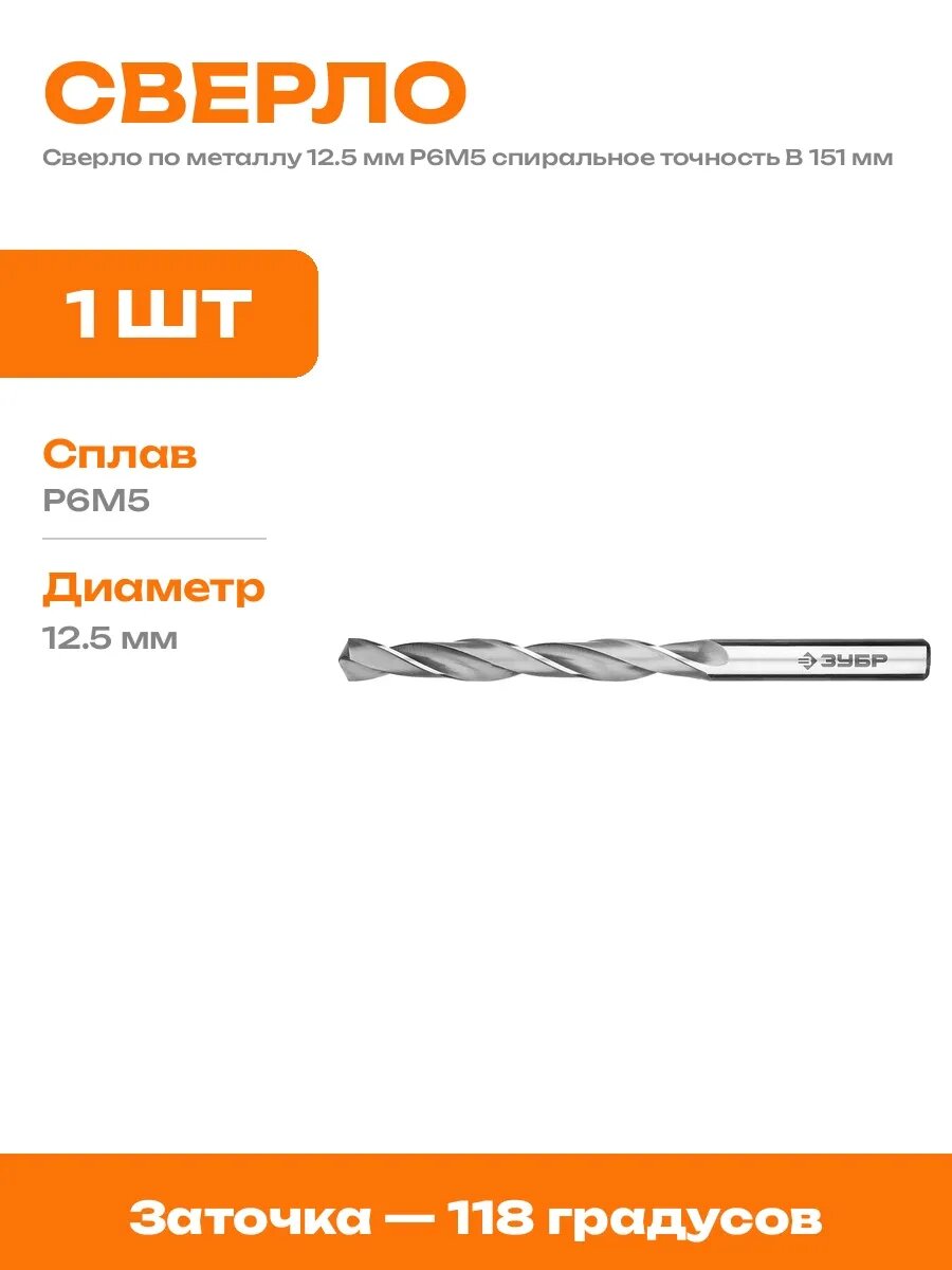 Сверло по стали 12.5х151 мм спиральное цилиндрическое 1 шт