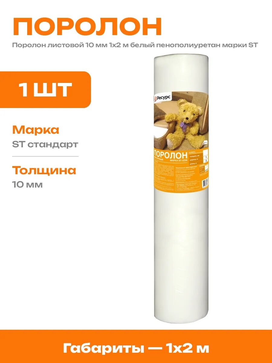 Поролон 10 мм мебельный листовой для восстановления дивана